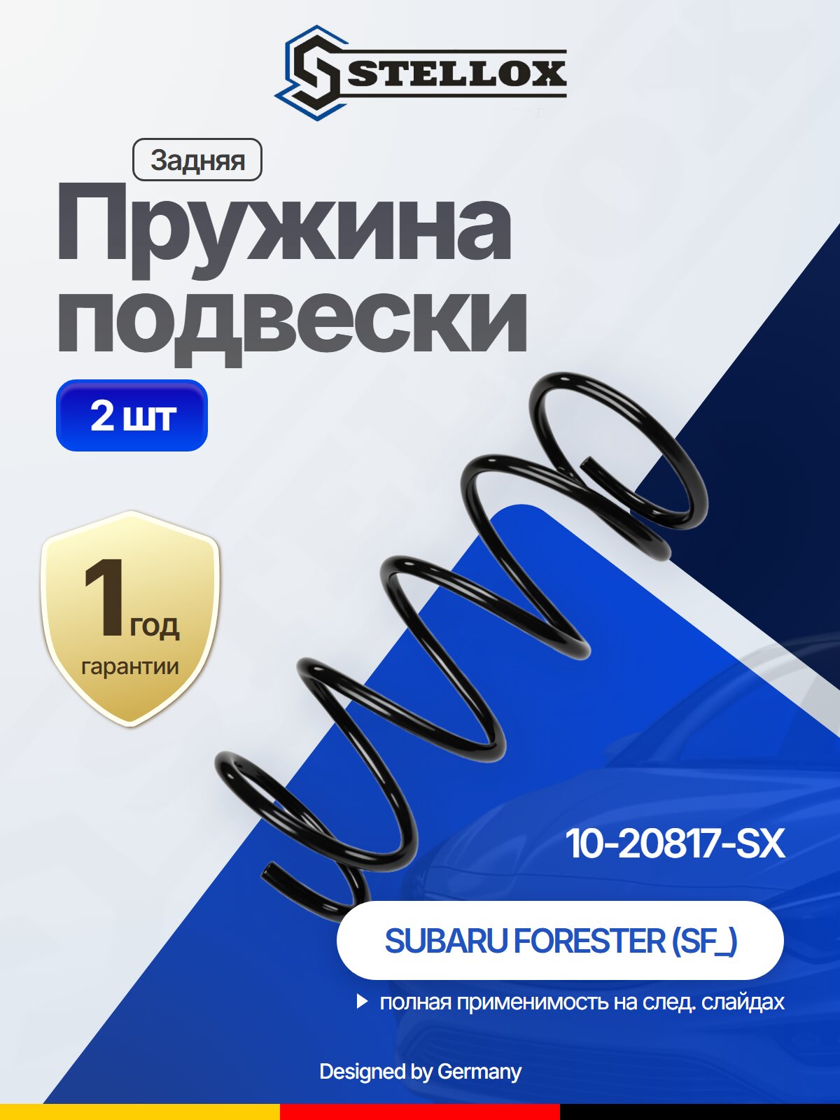 Пружина подвески задняя 2 шт для SUBARU