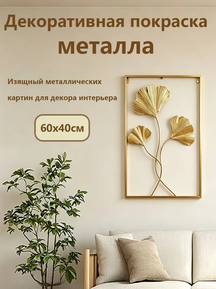 Плакат, 60х40 см, Настенный металлический фон для подвешивания на стену, трехлистный абрикос
