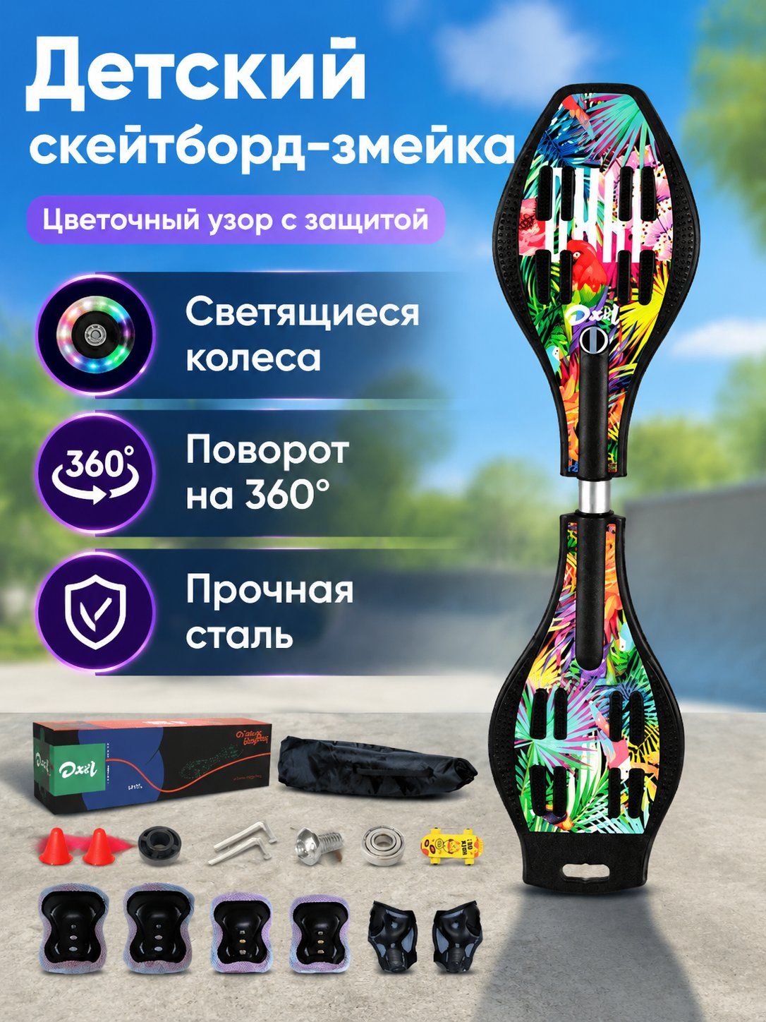 Вейвборд для детей с LED-колесами: комплект из 1 предмета с защитой и аксессуарами, рисунок Цветы и птицы
