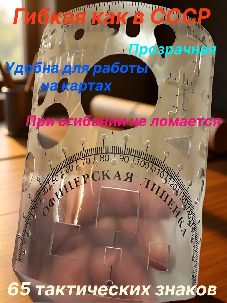 Офицерская линейка