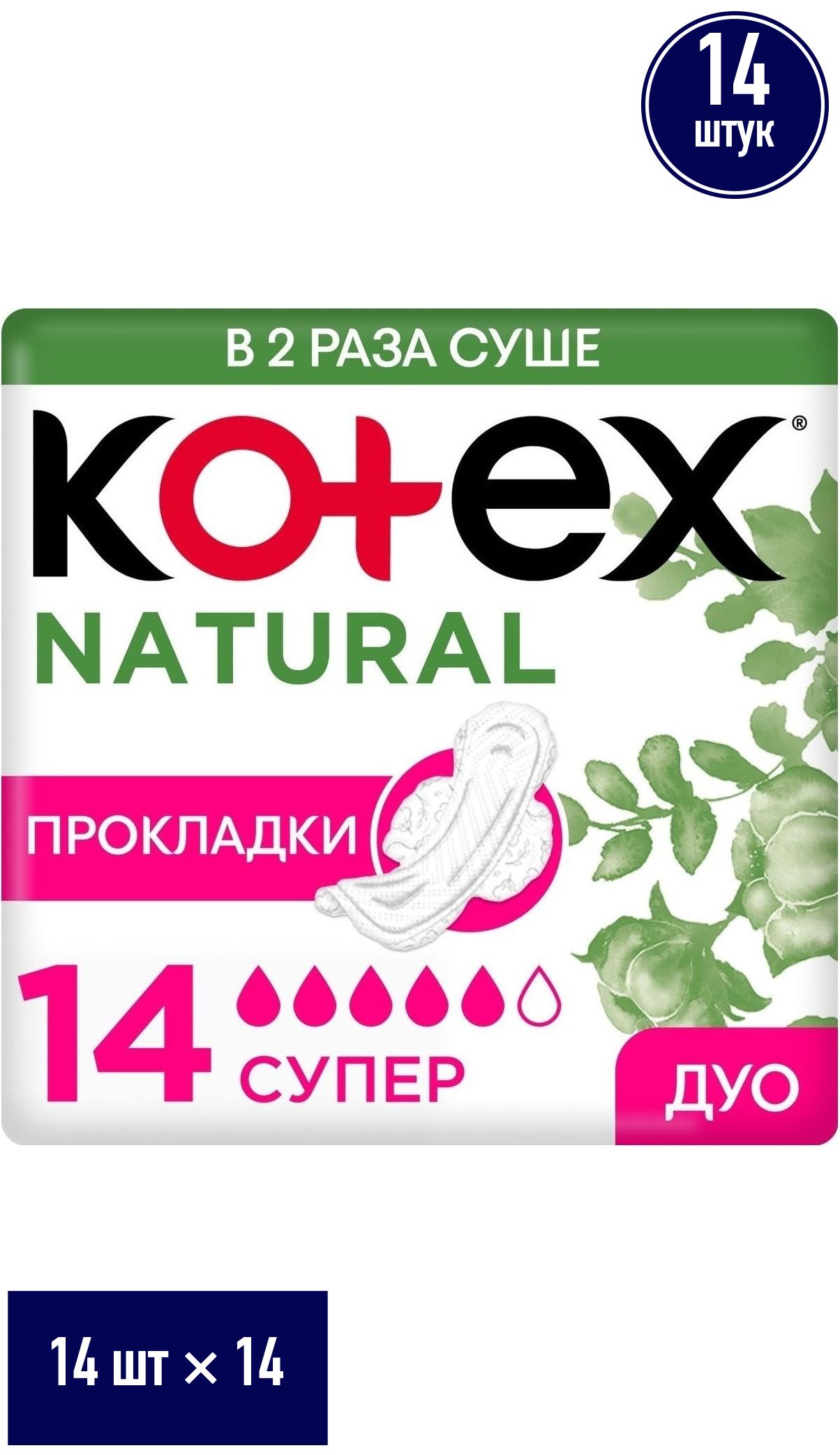 Прокладки Kotex Natural Super 14 шт, набор: 14 штук