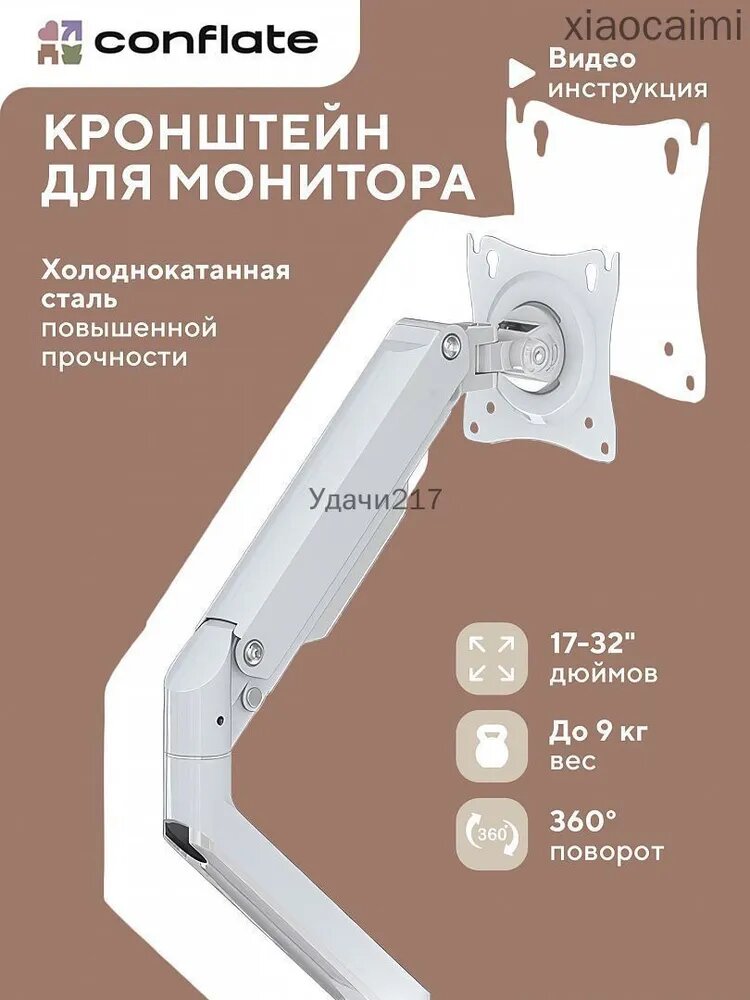 Кронштейн для монитора настольный / подставка для монитора с креплением 17"-32" bracketPRO5 белый Conflate