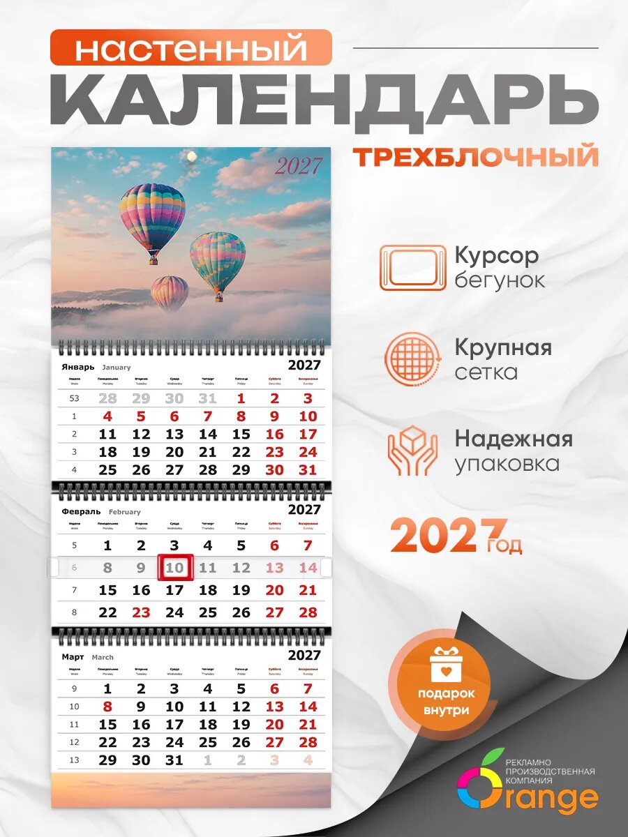 Календарь квартальный 2027 год, настенный, трехблочный, 70х30 см