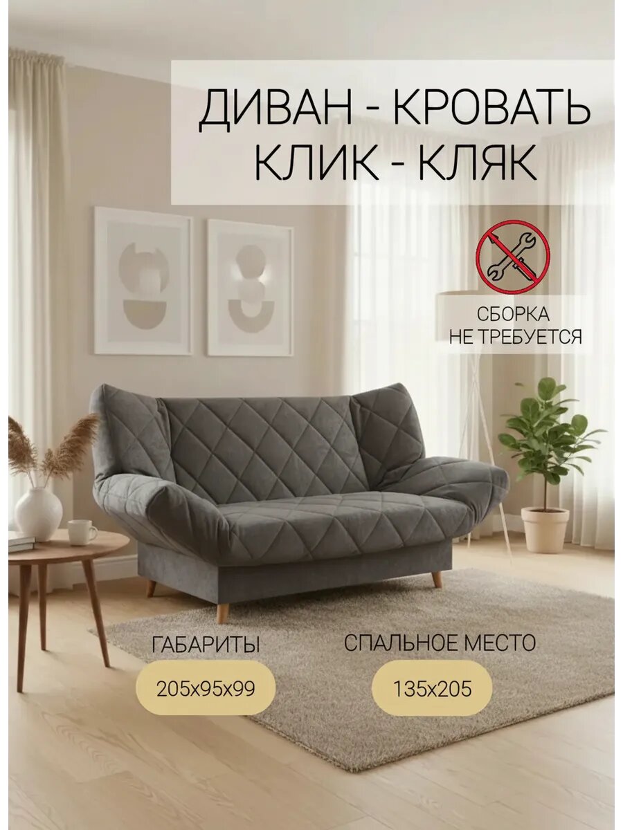 ГермесСерый, 135х205, диван-кровать раскладной, клик-кляк с ящиком для белья
