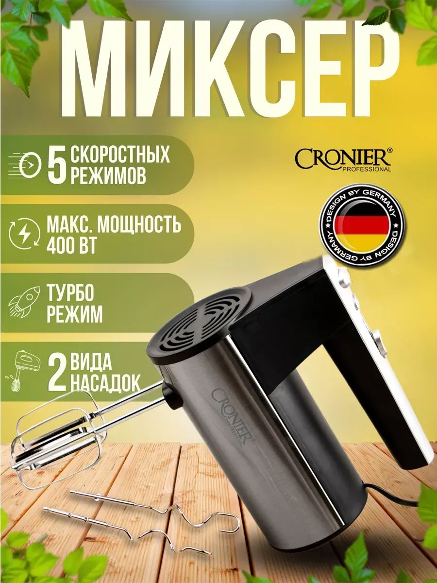 Миксер миксеры_534647586976