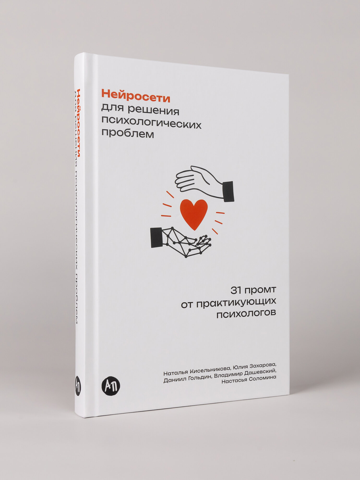 Нейросети для решения психологических проблем: 31 промт от практикующих психологов