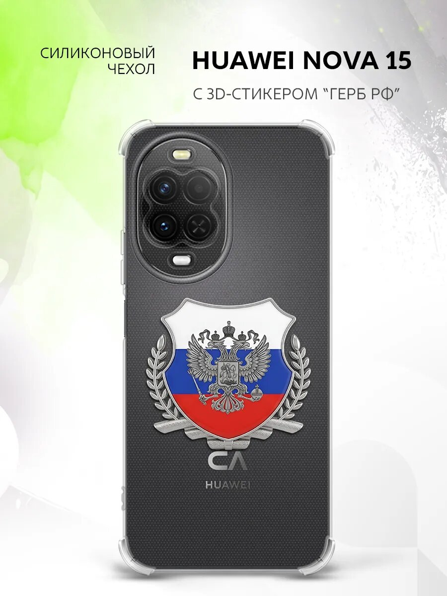 Чехол для Huawei Nova 15 с 3D стикером, накладка, защита камеры и углов, металлический