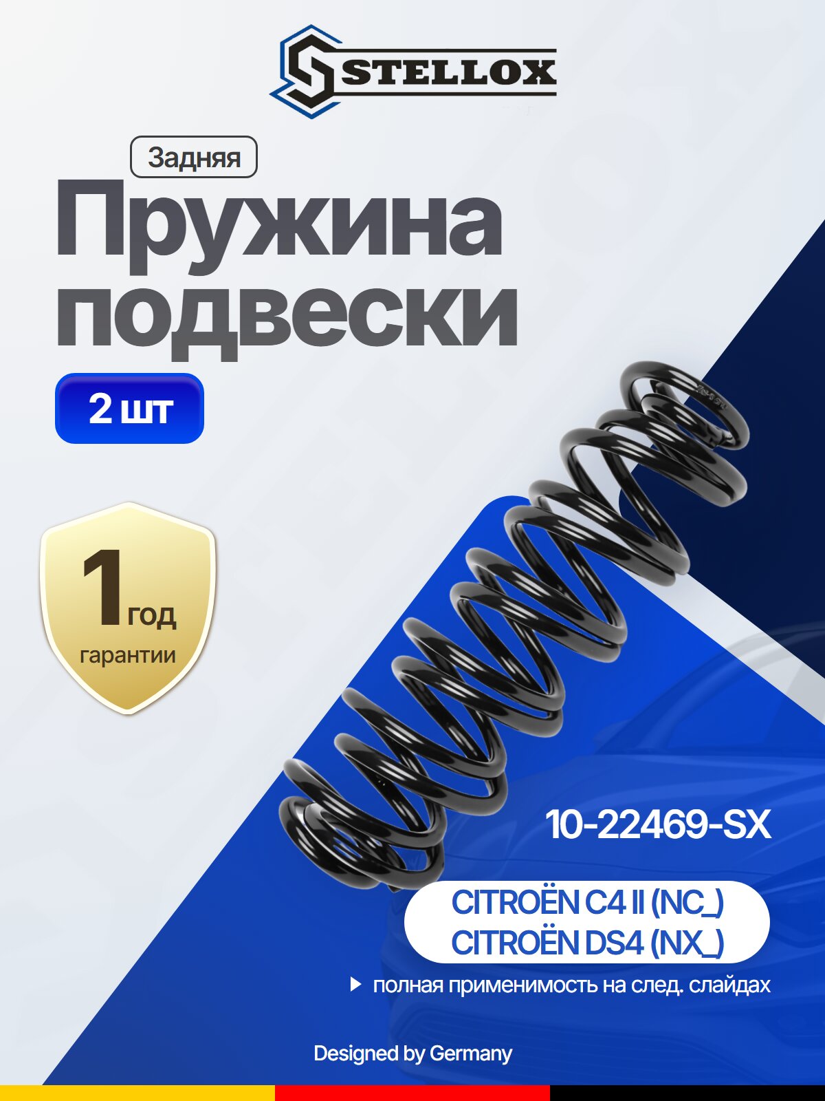 Пружина подвески задняя 2 шт для CITROËN