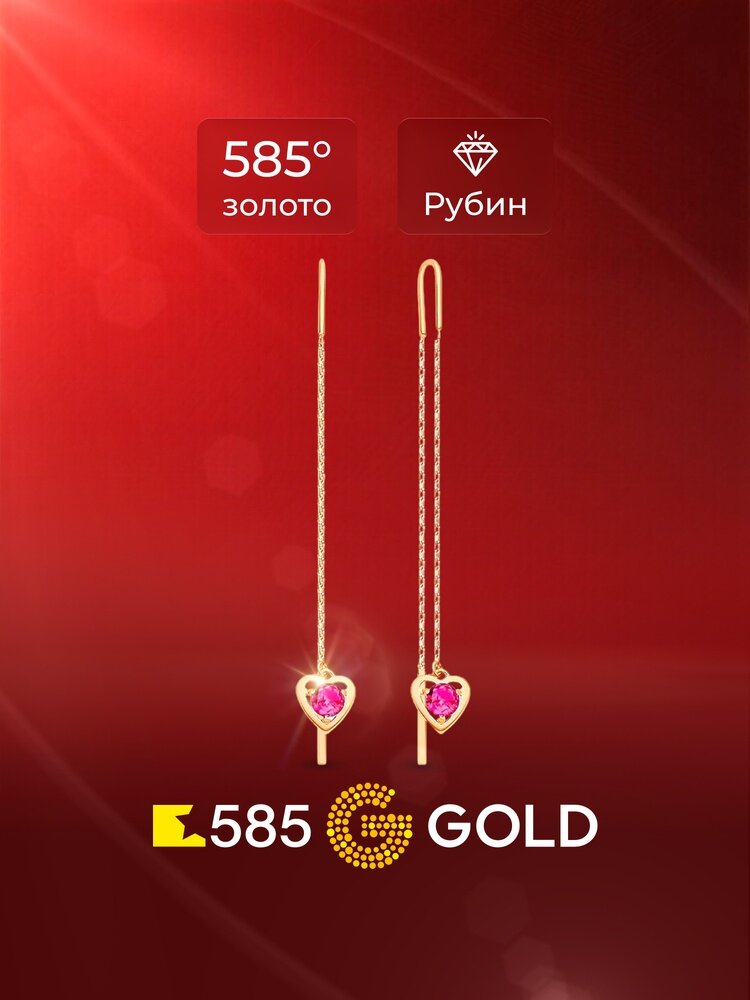 Серьги цепочки 585GOLD, красное золото, 585 проба, рубин синтетический