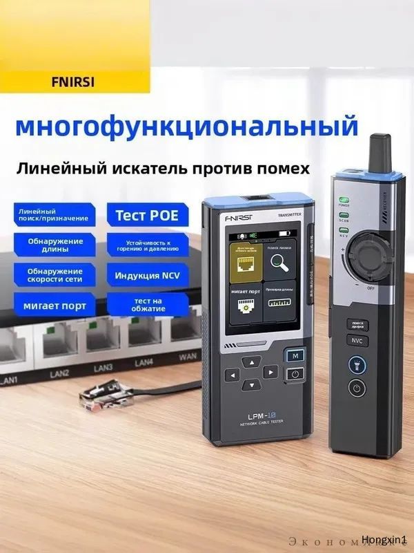 LPM-10A Тестер кабелей (Базовая версия)