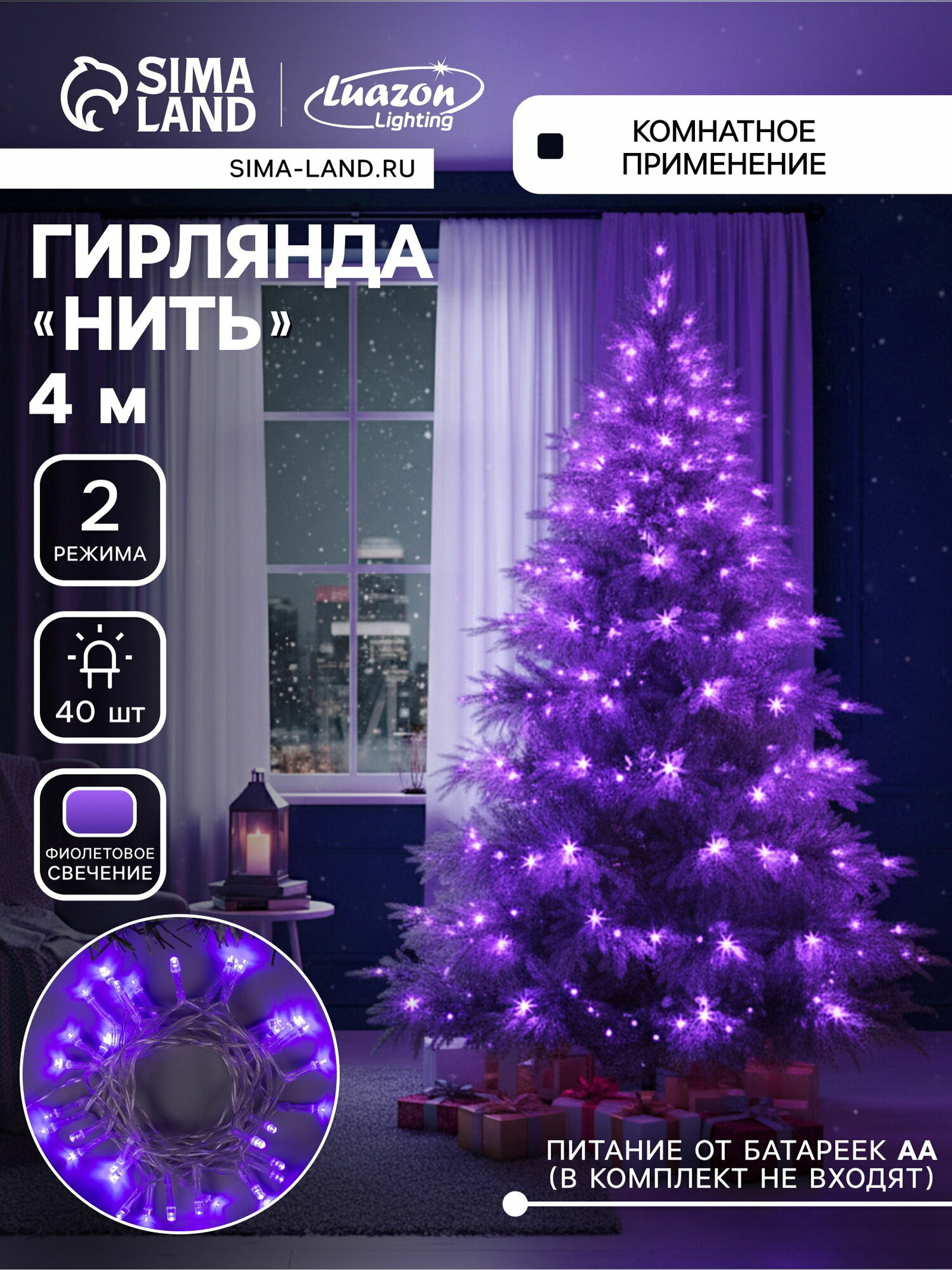 Гирлянда "Нить" 4 м, IP20, прозрачная нить, 40 LED, 2 режима, батарейки AAх3