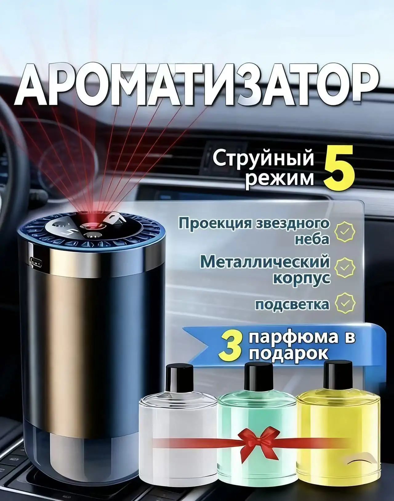 Ароматизатор автомобильный универсальный, объем 50 мл, ABS пластик, природный аромат, для салона автомобиля