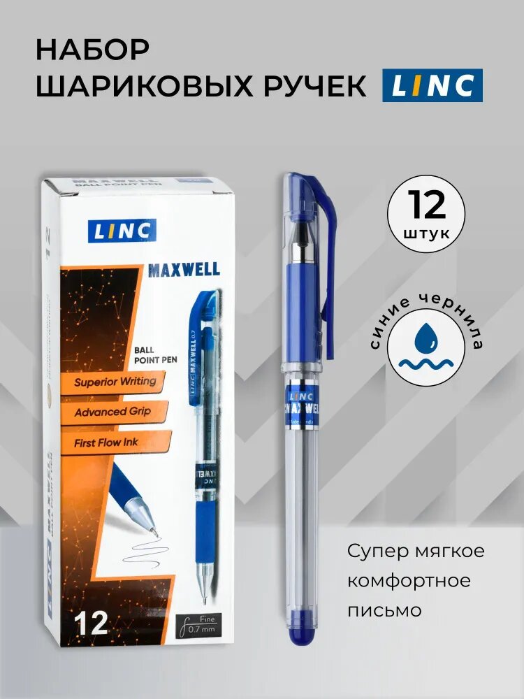 Linc Maxwell_M 12 шт Шариковая ручка, синяя, 0,7 мм