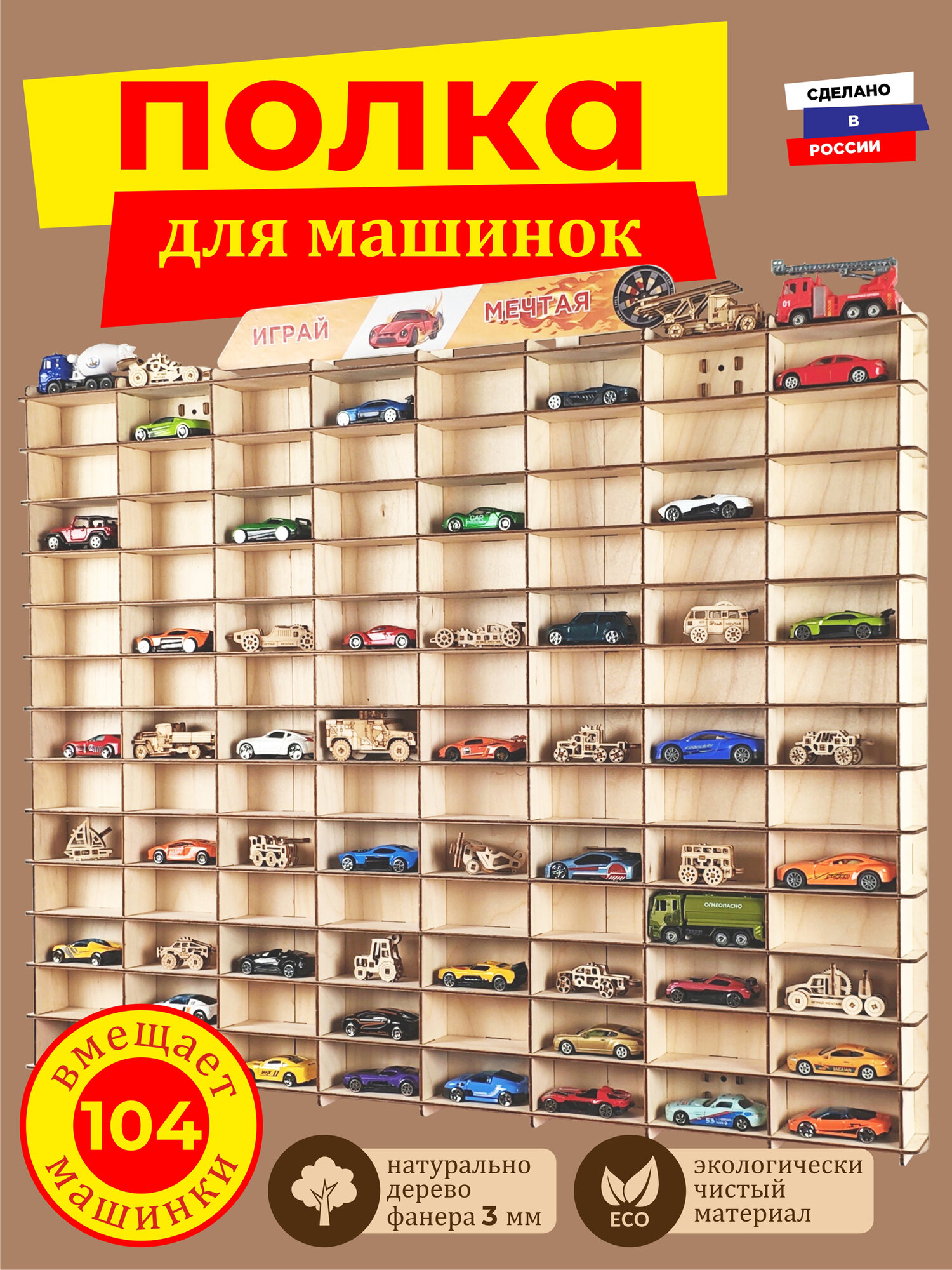 Полка для машинок, парковка для машинок, гараж игровой набор конструктор