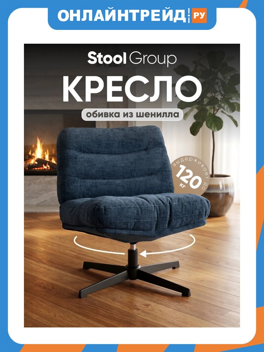 Кресло Stool Group Маттэ, шенилл, темно-синий