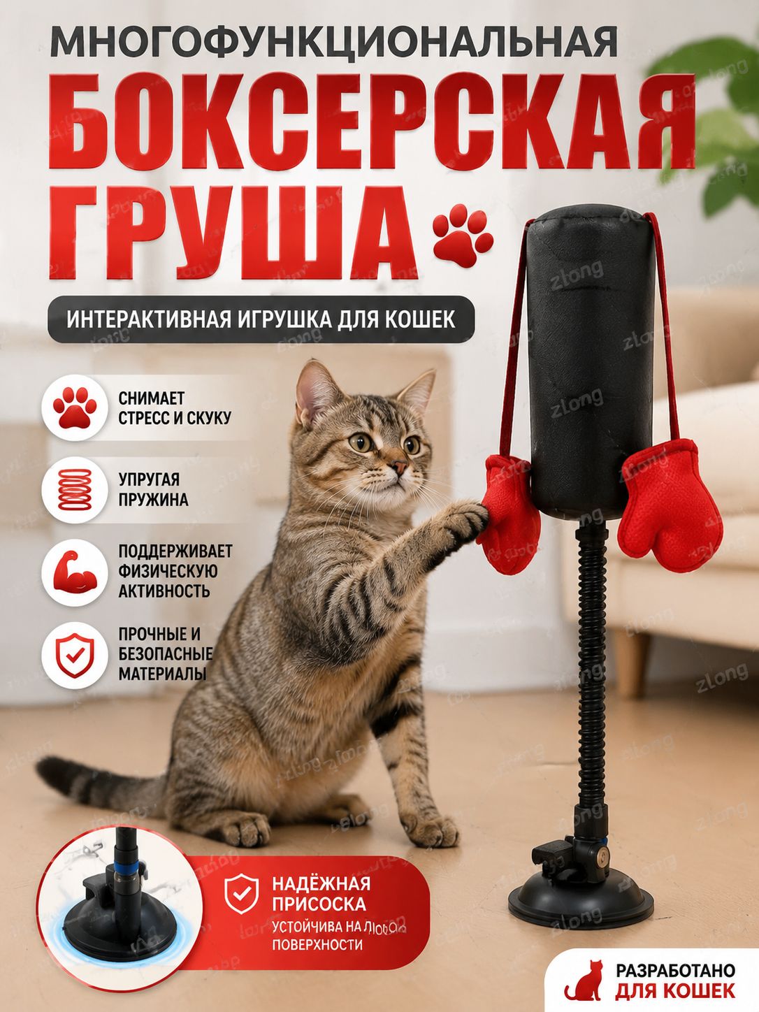 Русский: Интерактивная игрушка для кошек боксерская груша на присоске, стойка для царапания кошек, развлечение для питомцев