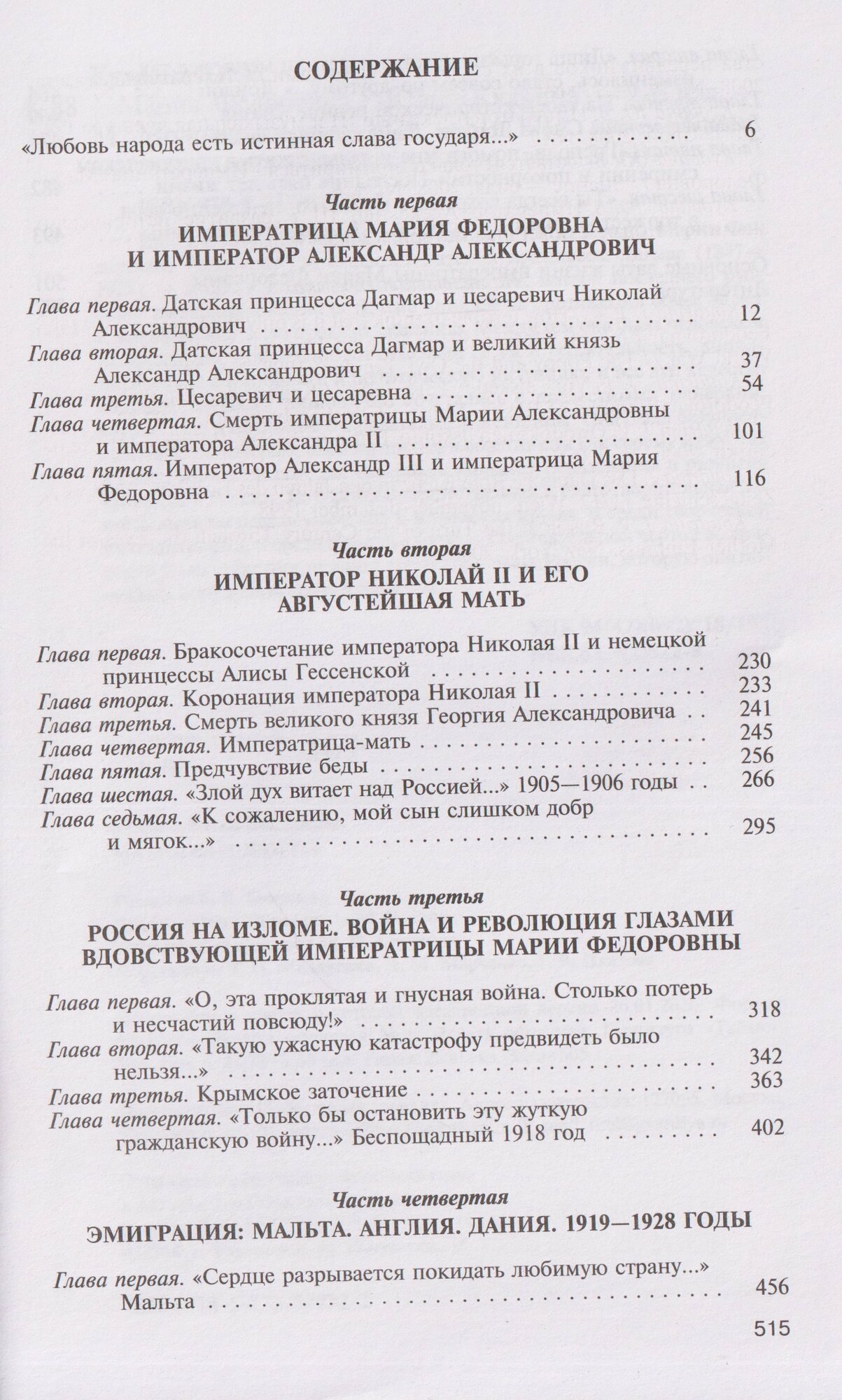 Мария Федоровна — фото 1