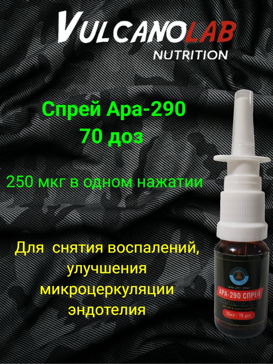 Спрей Аpа- 290 70 доз