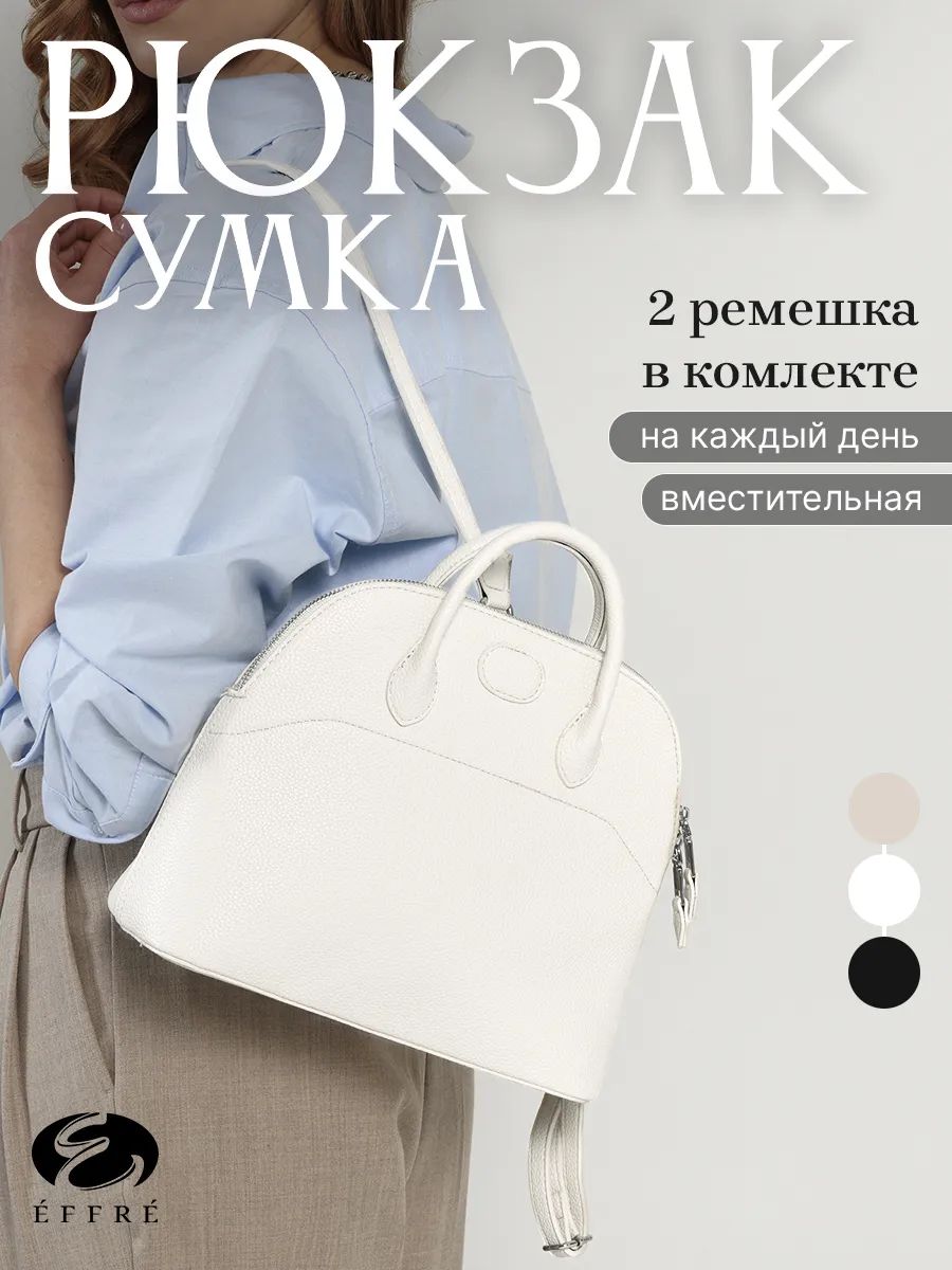 Сумка рюкзак женская, EFFRE