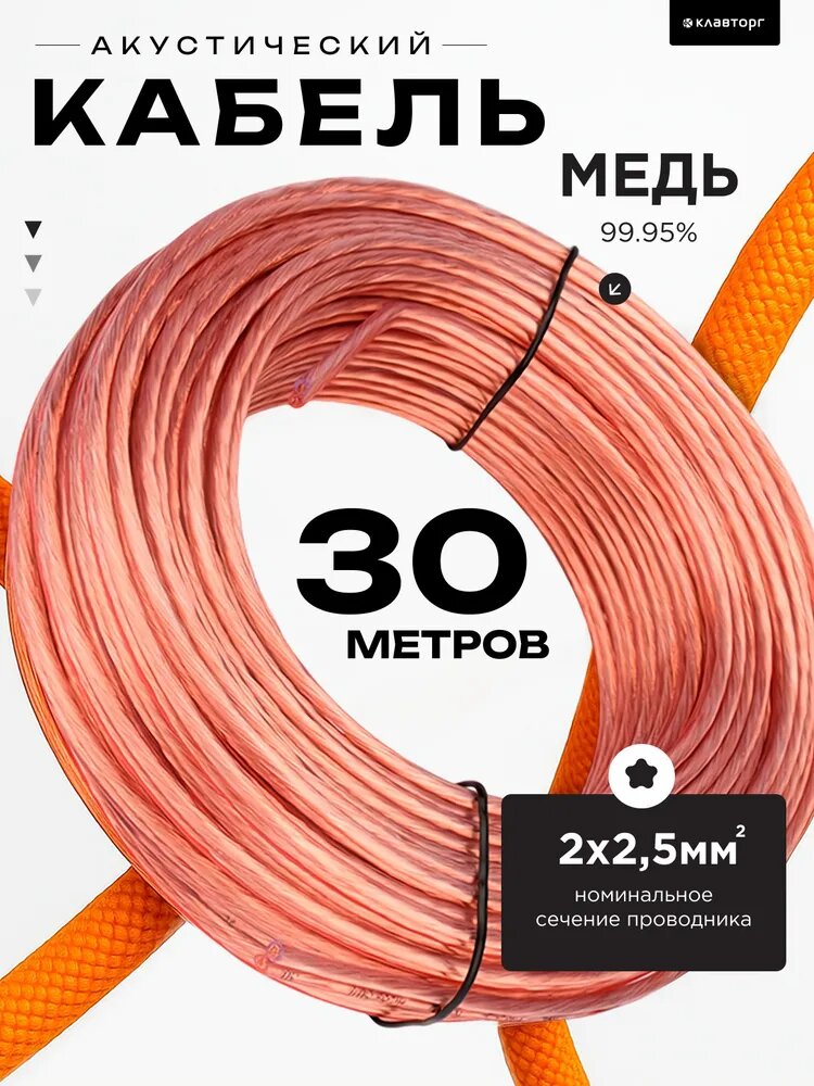 Акустический кабель, 30 м, бухта, прозрачный, Cablexpert