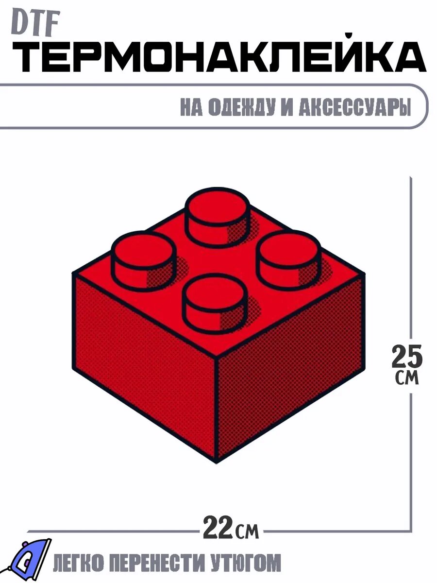 Термонаклейка Красная деталь лего