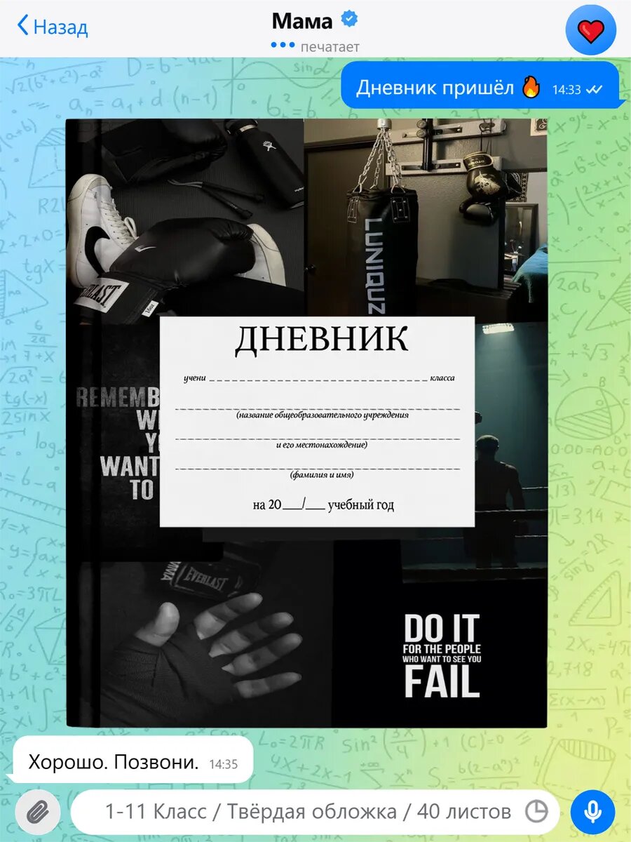 Школьный дневник с принтом Бокс