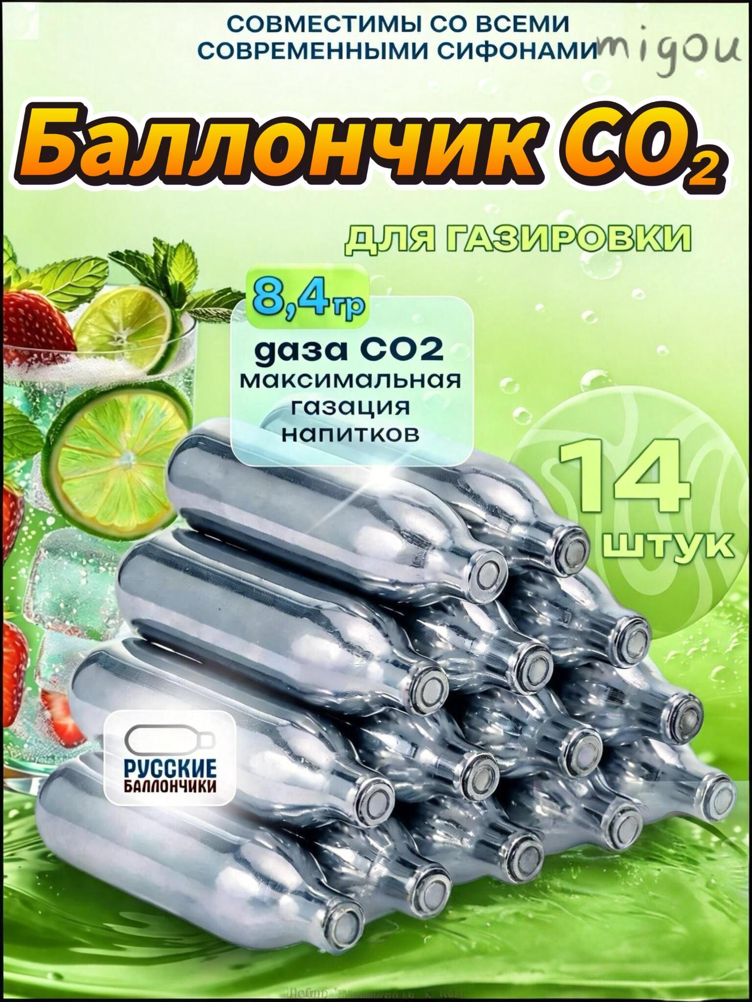 Запасная часть для карбонизационного сифона, 14 шт.
