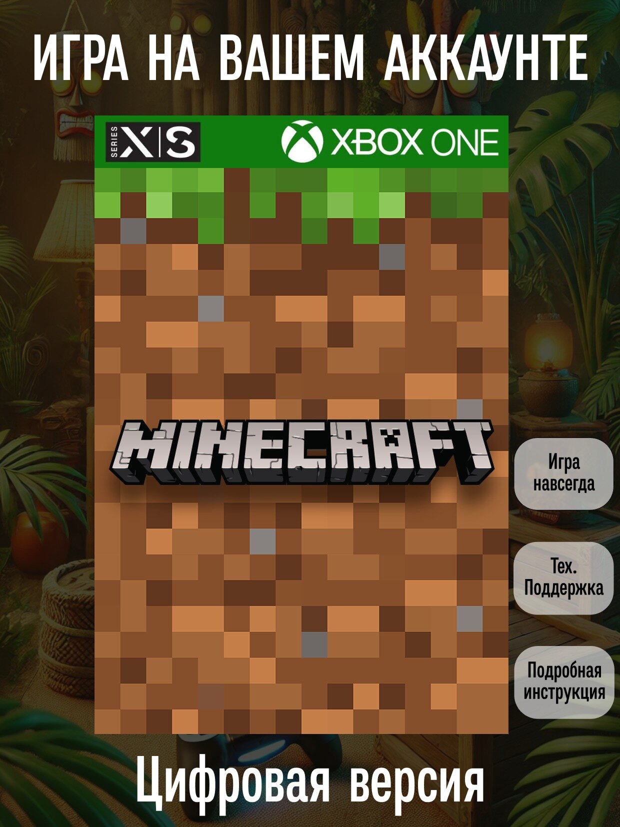 Minecraft: Java Edition | Xbox One/Series X|S | Action & adventure | Цифровая версия