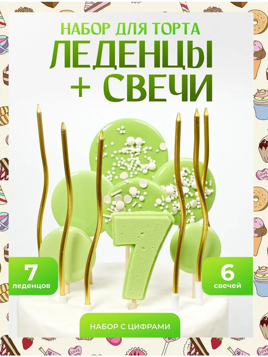 Украшение для торта 7 лет