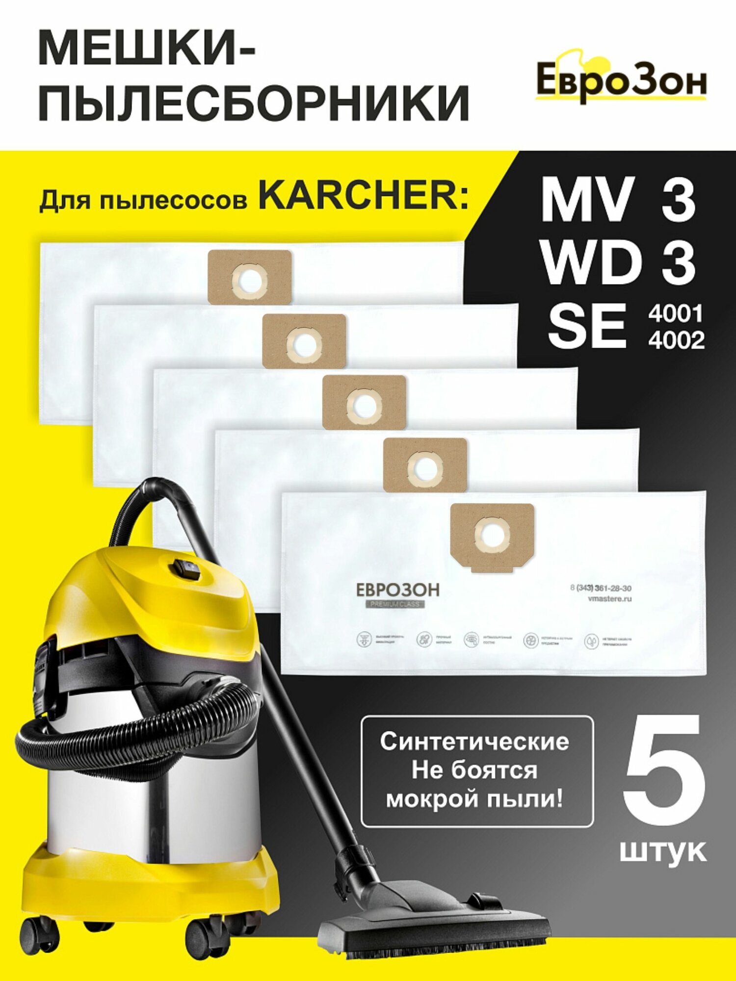Мешки для пылесоса керхер wd3 - 5 шт синтетические, многослойные, одноразовые для строительного пылесоса