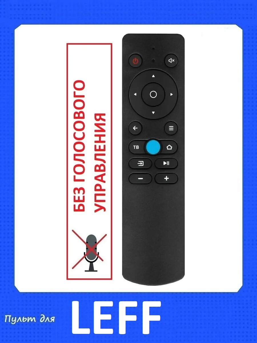 Пульт для Leff 32H541T, 39H510T, 43U540S