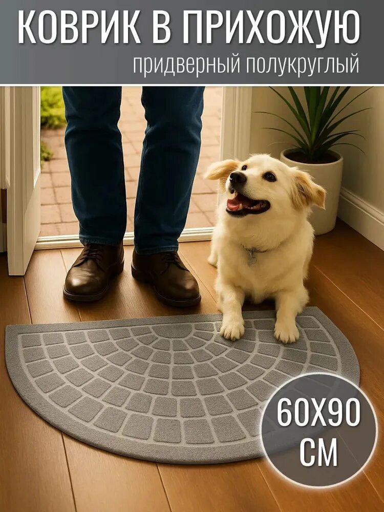 Коврик придверный Ковер для гостиной 60x90 см