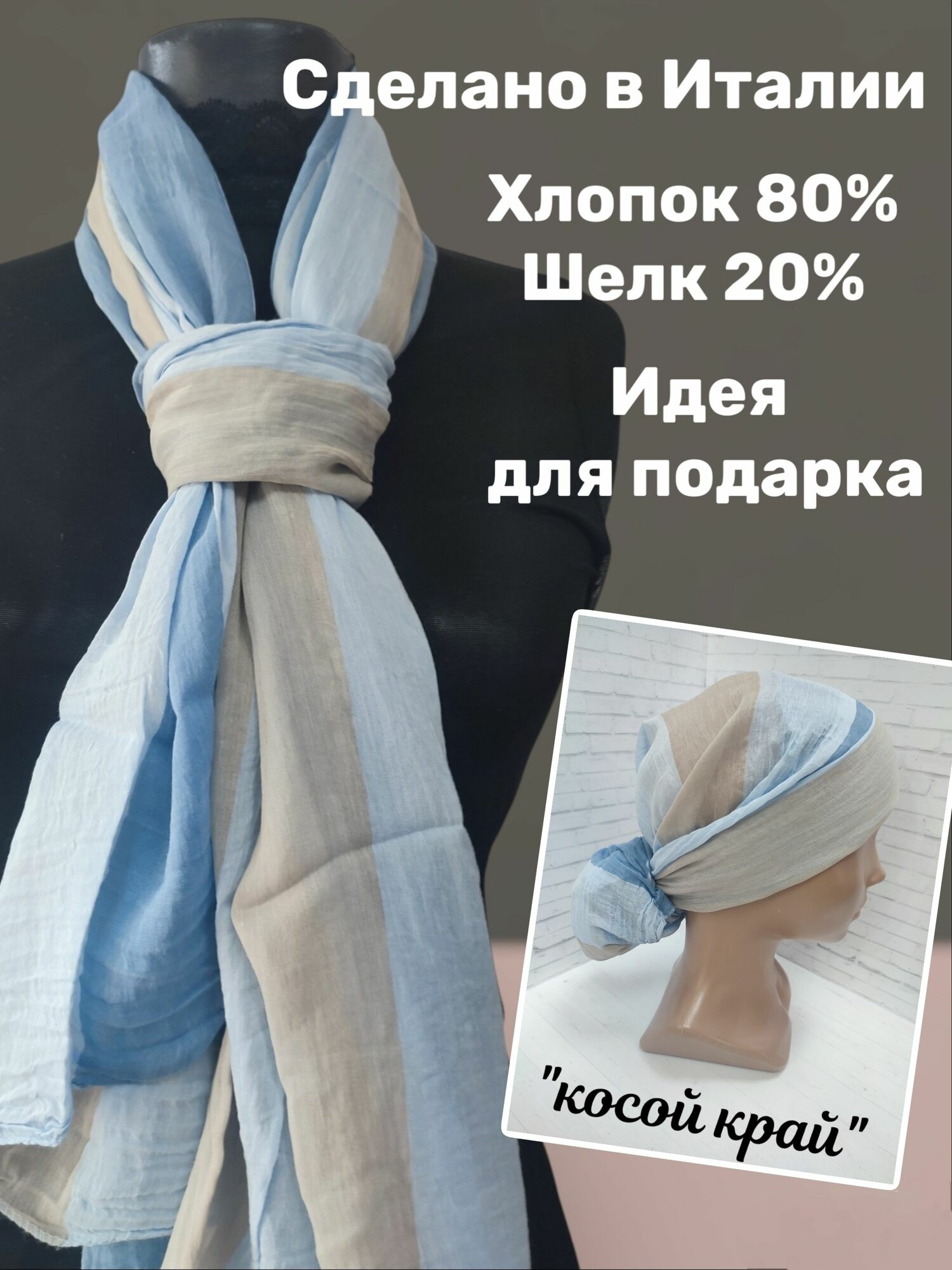 Шарф для женщин