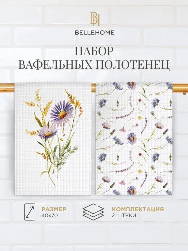 Комплект полотенец вафельных BELLEHOME "Луговая астра", 40х70 см, 2 шт, 100% хлопок