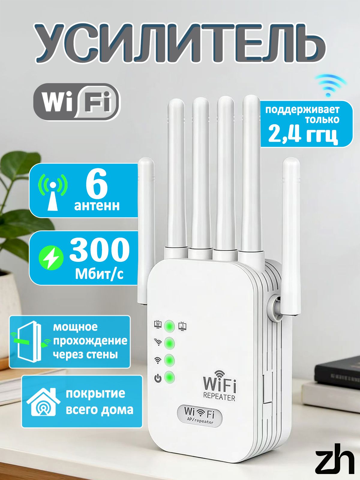 Усилитель сигнала WiFi 2,4 ГГц, репитер 300 Мбит/с, 6 антенн, расширитель Wi-Fi для дома