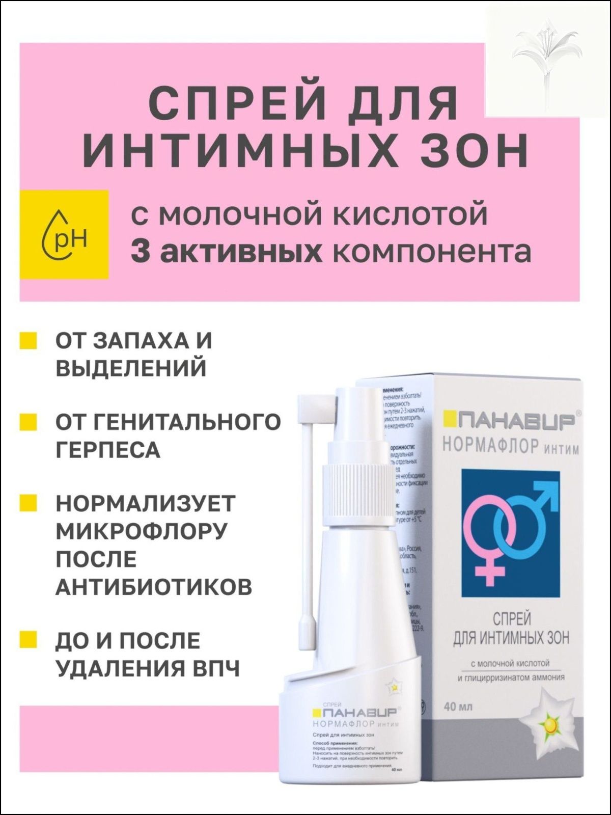 Средство для интимной гигиены 40 мл