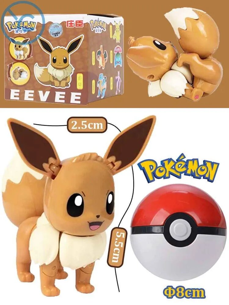 Трансформер Иви (Eevee) Покемон, фигурка из ABS пластика, шар 8см, высота 5.5см, коричневый, для детей от 3-5 лет