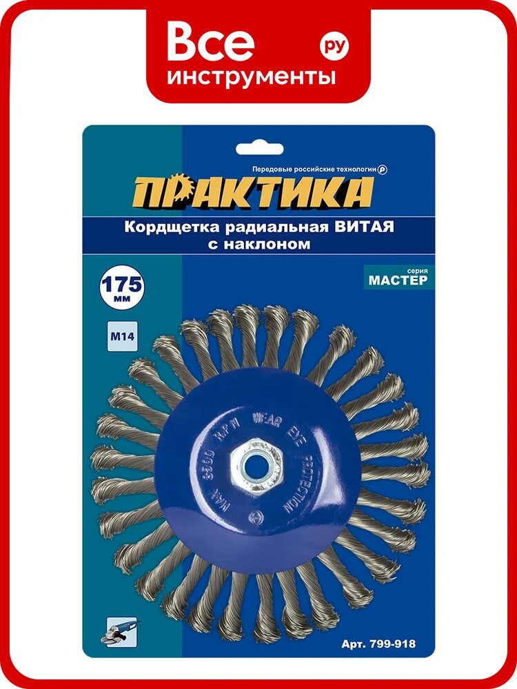 Кордщетка радиальная с наклоном, витая, 175 мм, М14 для МШУ ПРАКТИКА 799-918