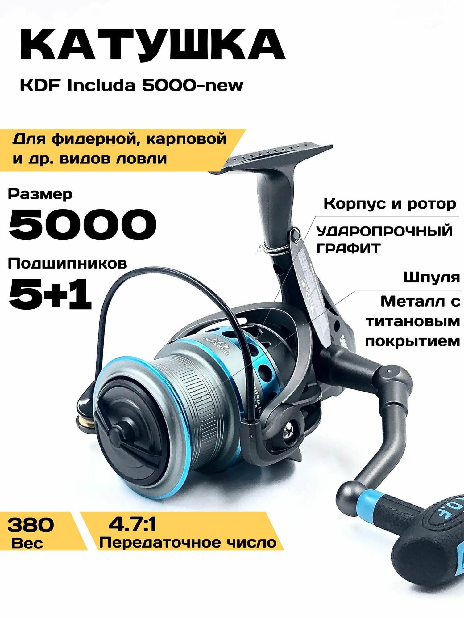 Катушка рыболовная для фидерной, карповой ловли, KDF Includa NEW 5000, ударопрочный графит, 5+1 планетарный, передаточное число 4.7:1