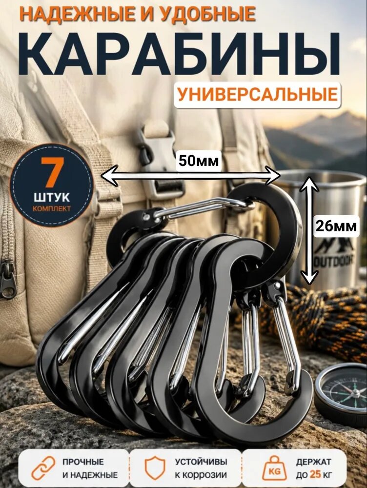 Карабин туристический 7 шт, стальной тактический, карабин для рюкзака, сумки, ключей, EDC аксессуар, крепление для походного снаряжения, кемпинга, рыбалки, охоты