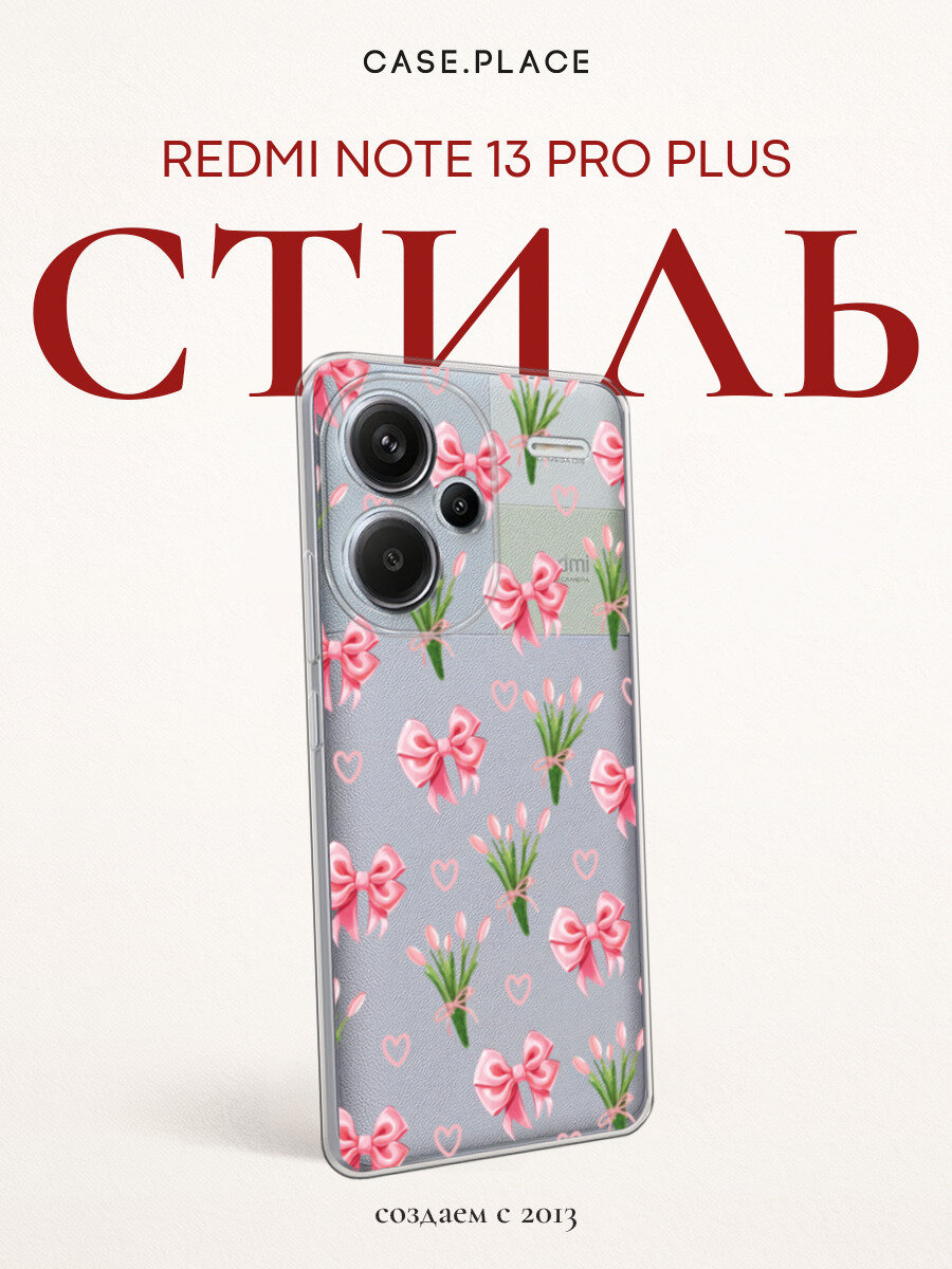 Чехол на Xiaomi Redmi Note 13 Pro Plus / Сяоми Редми Нот 13 Про + с принтом Бантики и тюльпаны, прозрачный
