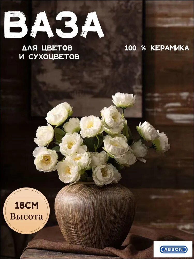 ABSON Ваза "Сплошной цвет", 18.001 см , Керамика, 1 шт