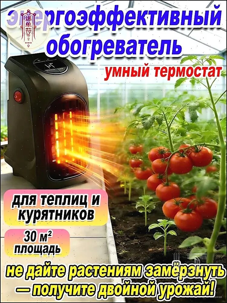 Инфракрасный обогреватель для теплиц с терморегулятором