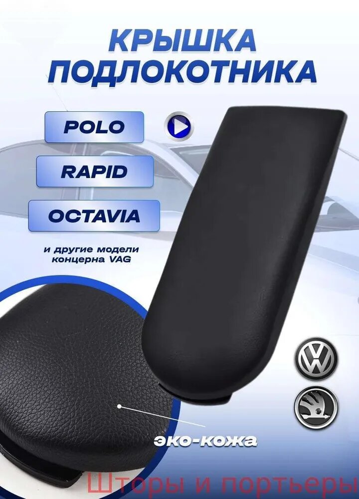 Подлокотник автомобильный