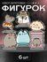 Акриловые фигурки Кот Пушин