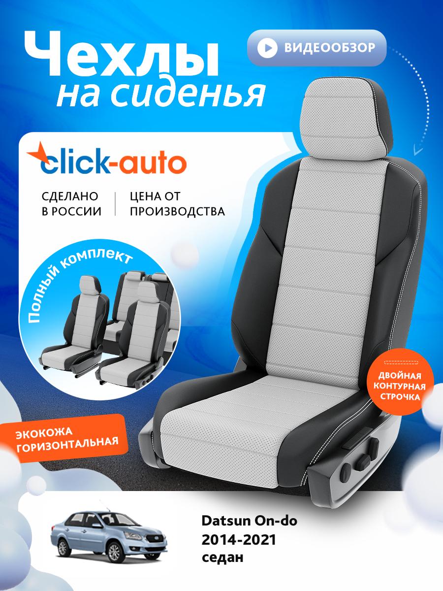 Чехлы Лада Гранта (Lada Гранта) 2011-2024 1 хэтчбек, универсал Экокожа Белый CA1618CF2S483 Click Auto