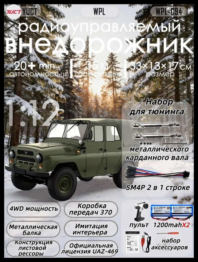 WPL C94 UAZ-469 1:12 Радиоуправляемый внедорожник, модель автомобиля, игрушка для мальчиков Комплект для апгрейда
