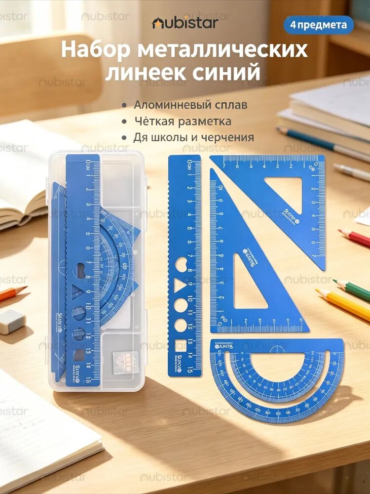 Алюминиевый набор линеек из четырех предметов, прямая линейка 15 см, канцелярский комплект для учеников