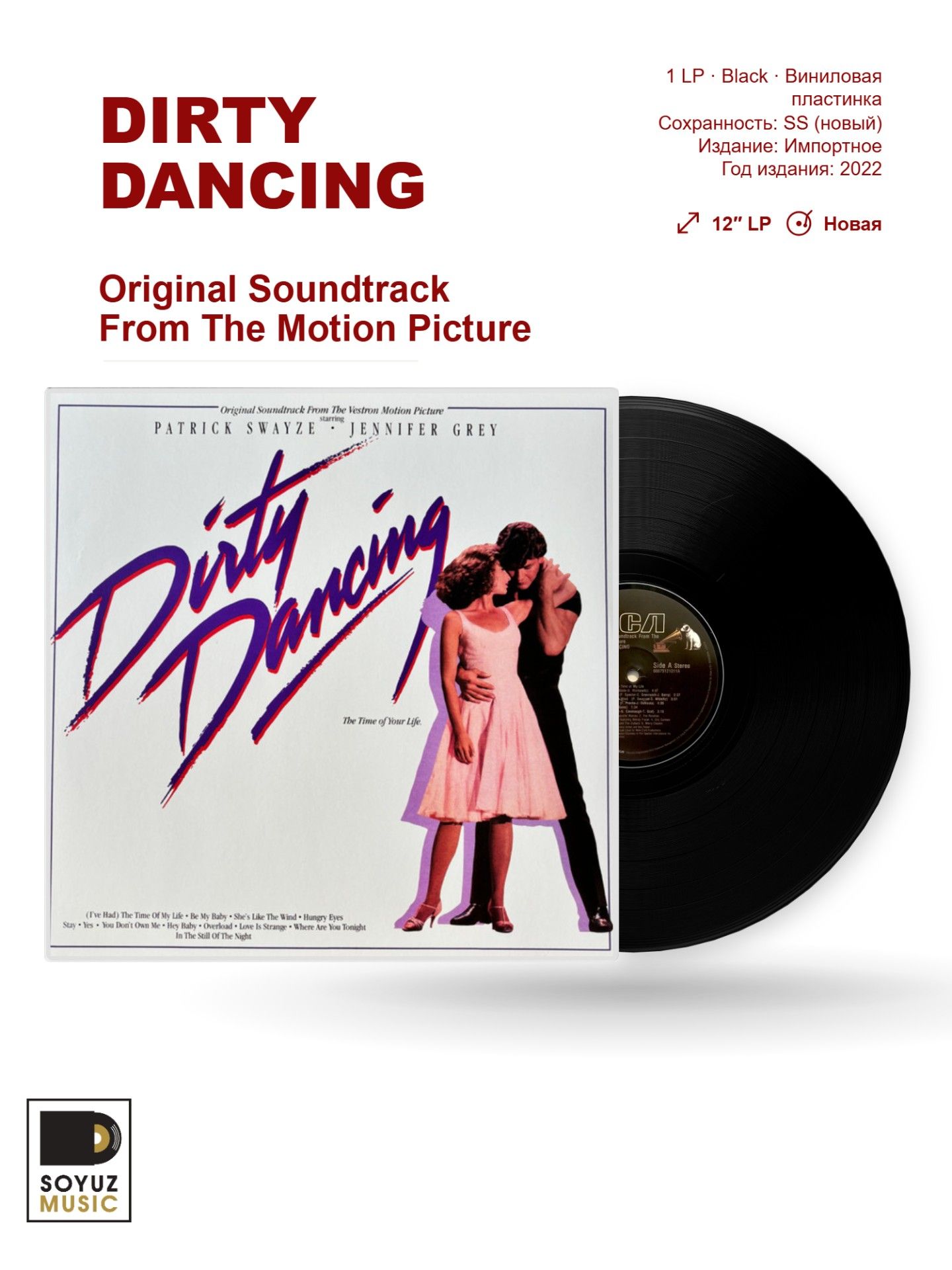 Dirty Dancing (LP Black/Виниловая пластинка/Original Soundtrack From The Motion Picture/Reissue)