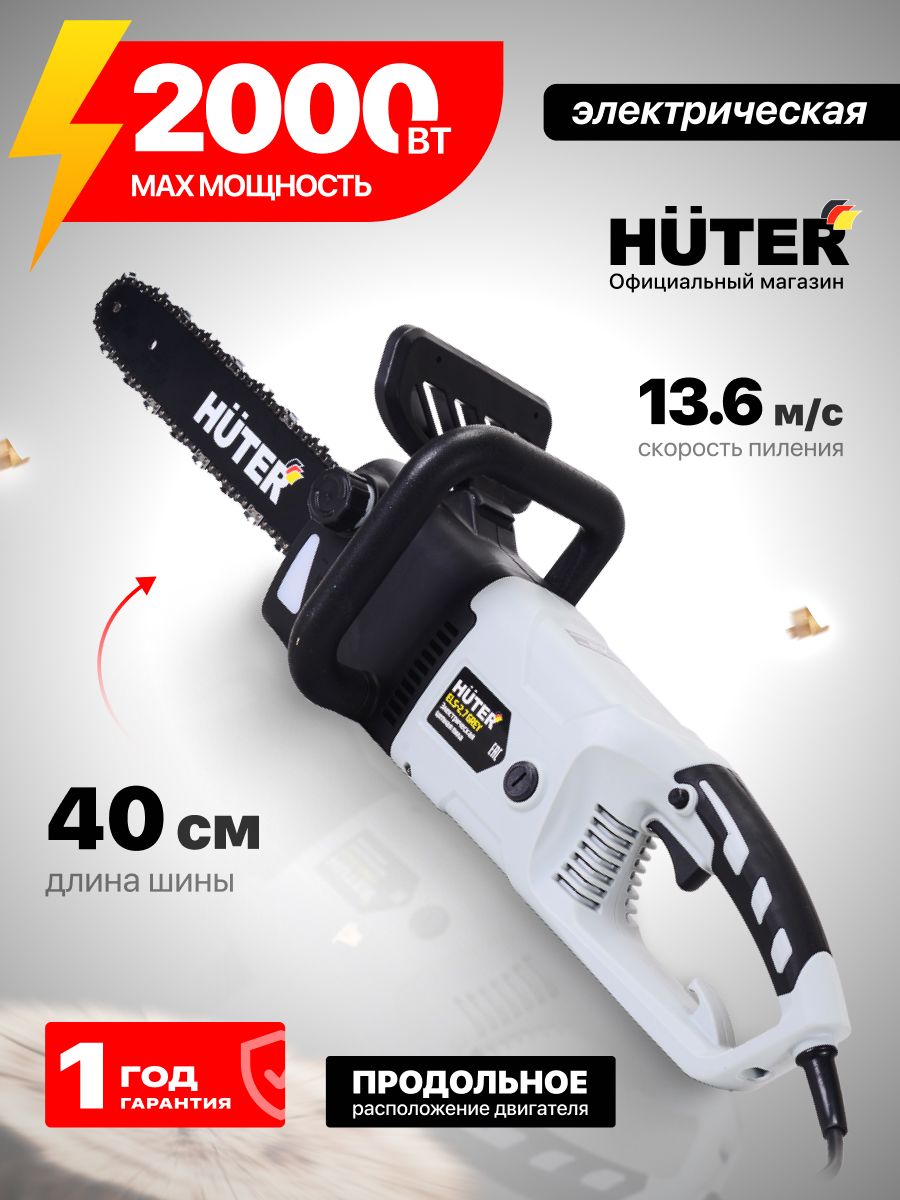 Электропила ELS-2,7 Grey Huter